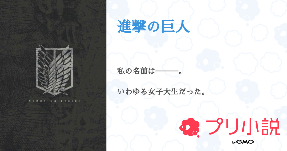 第55話：リヴァイ。sideリヴァイ（進撃の巨人）｜無料スマホ夢小説ならプリ小説 byGMO